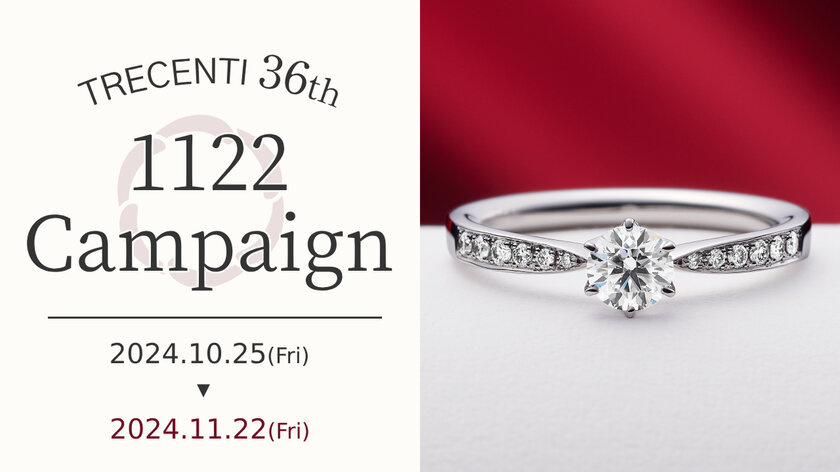 【TRECENTI(トレセンテ)】11月22日のいいふうふの日を記念して、馬蹄ネックレスが貰えるキャンペーンを10月25日より開催中 | Ringraph(リングラフ)