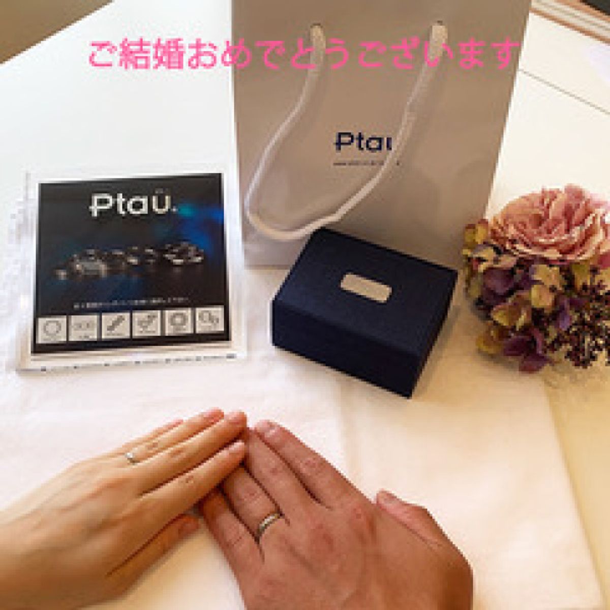 Pさん＆Sさん【Ptau(ピトー)】結婚指輪｜ 結婚指輪・婚約指輪の口コミならRingraph