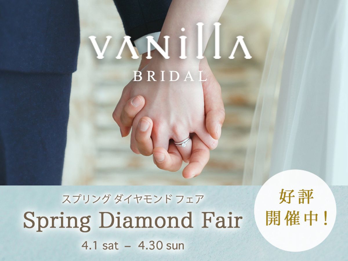 (4ページ目)VANillA(ヴァニラ)のカップルレポート｜Ringraph(リングラフ)