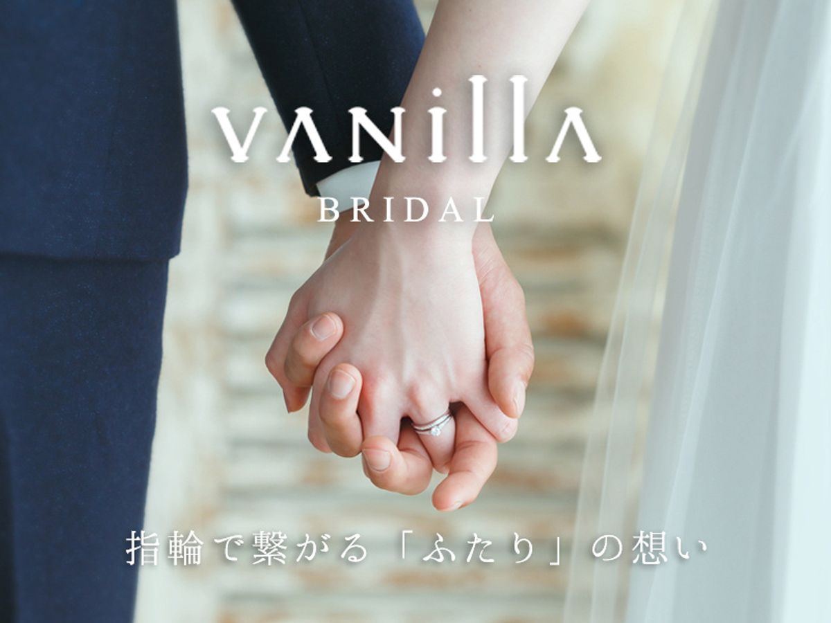 VANillA(ヴァニラ)の結婚指輪・婚約指輪・ブライダルリング｜評判・値段や相場・人気商品を見る | Ringraph(リングラフ)